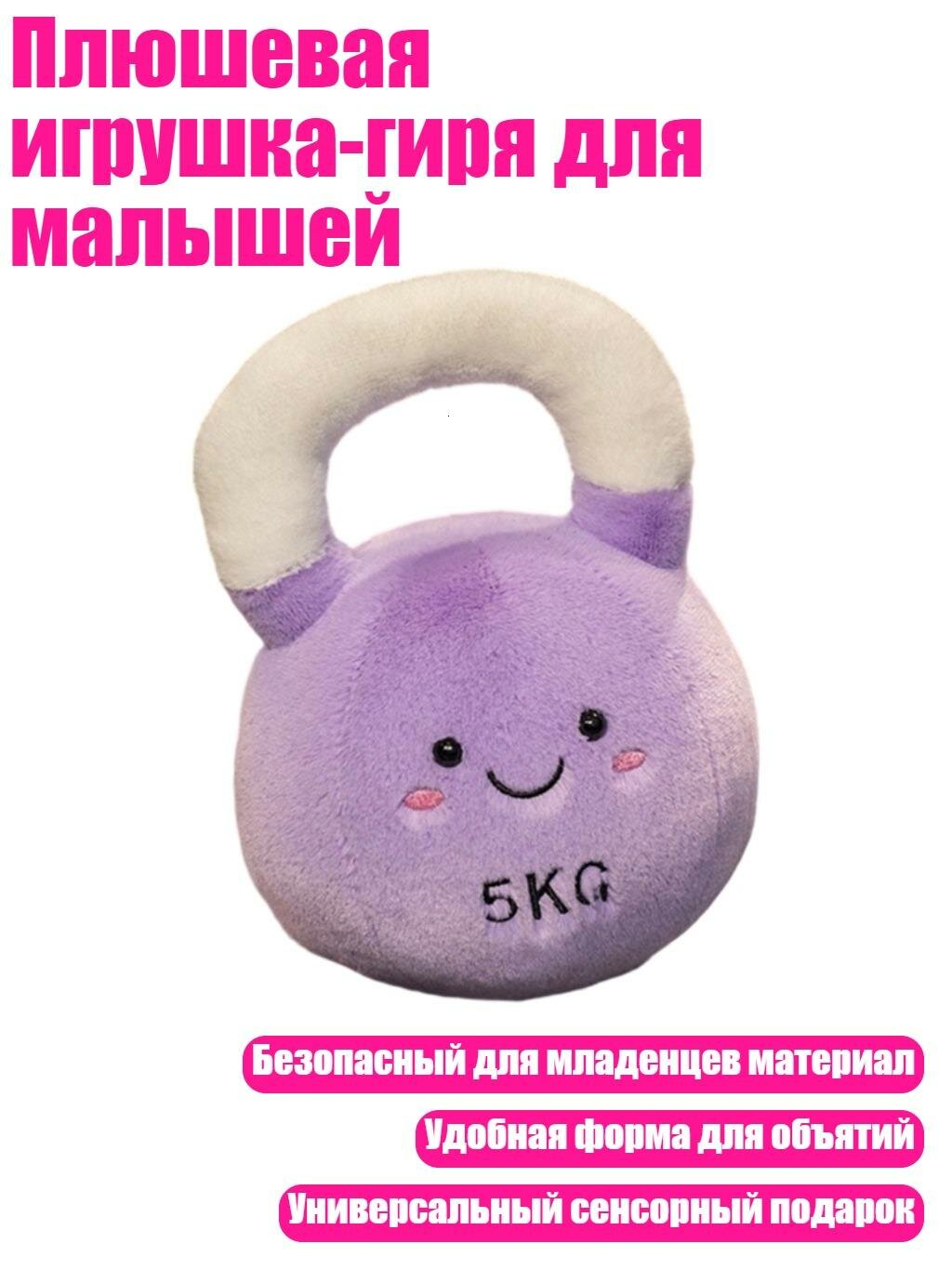 Плюшевая игрушка-гиря для малышей, Фиолетовый