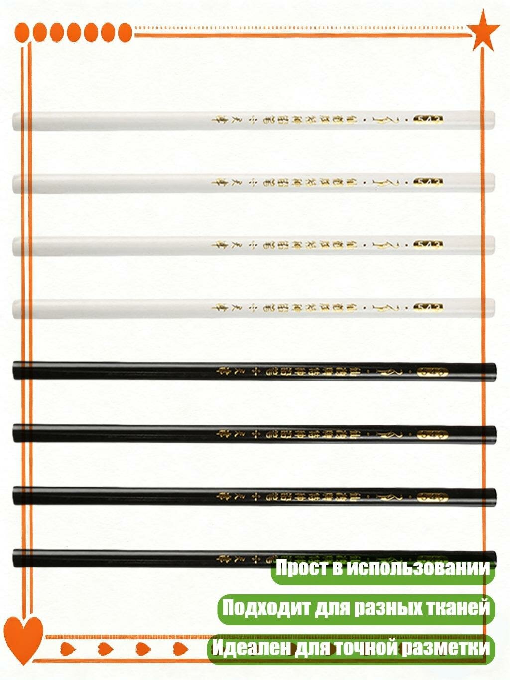 Карандаш для ткани водорастворимый, 4 черных 4 белых