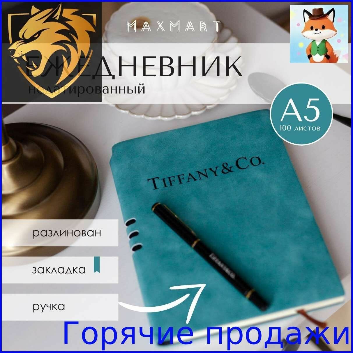 Ежедневник