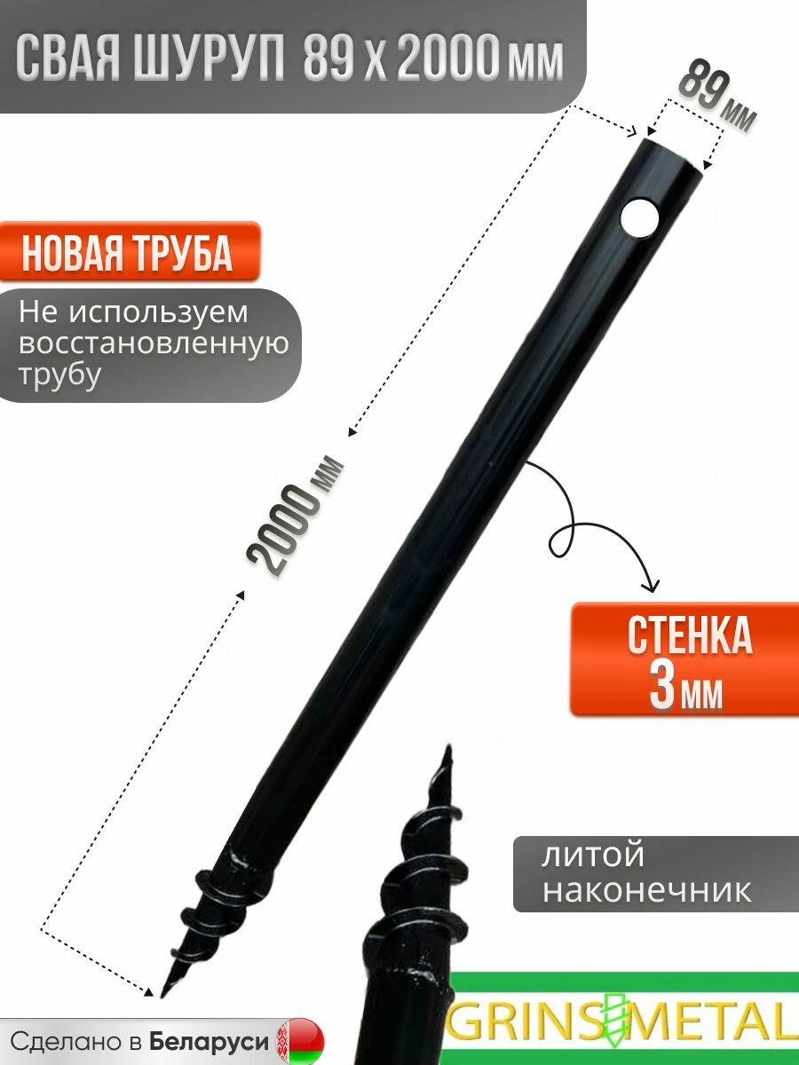 Свая Шуруп 89х2000ммх3мм