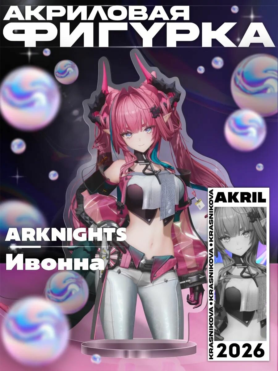 Акриловая фигурка Arknights endfield Ивонна