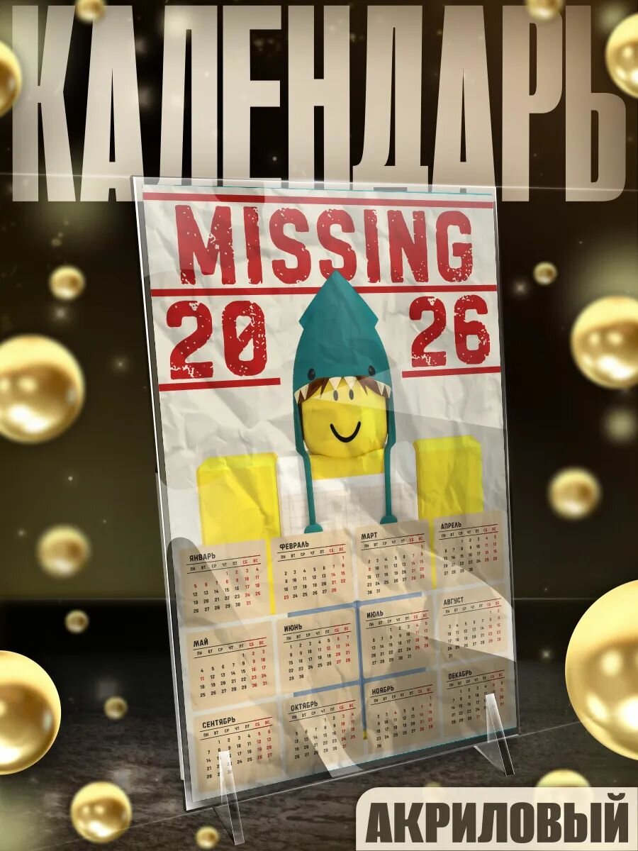 Календарь 2026 настольный 99 ночей в лесу roblox Kraken kid