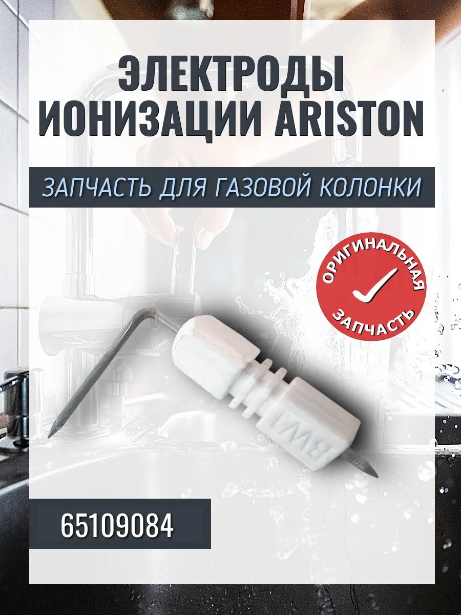Электроды ионизации (65109084)