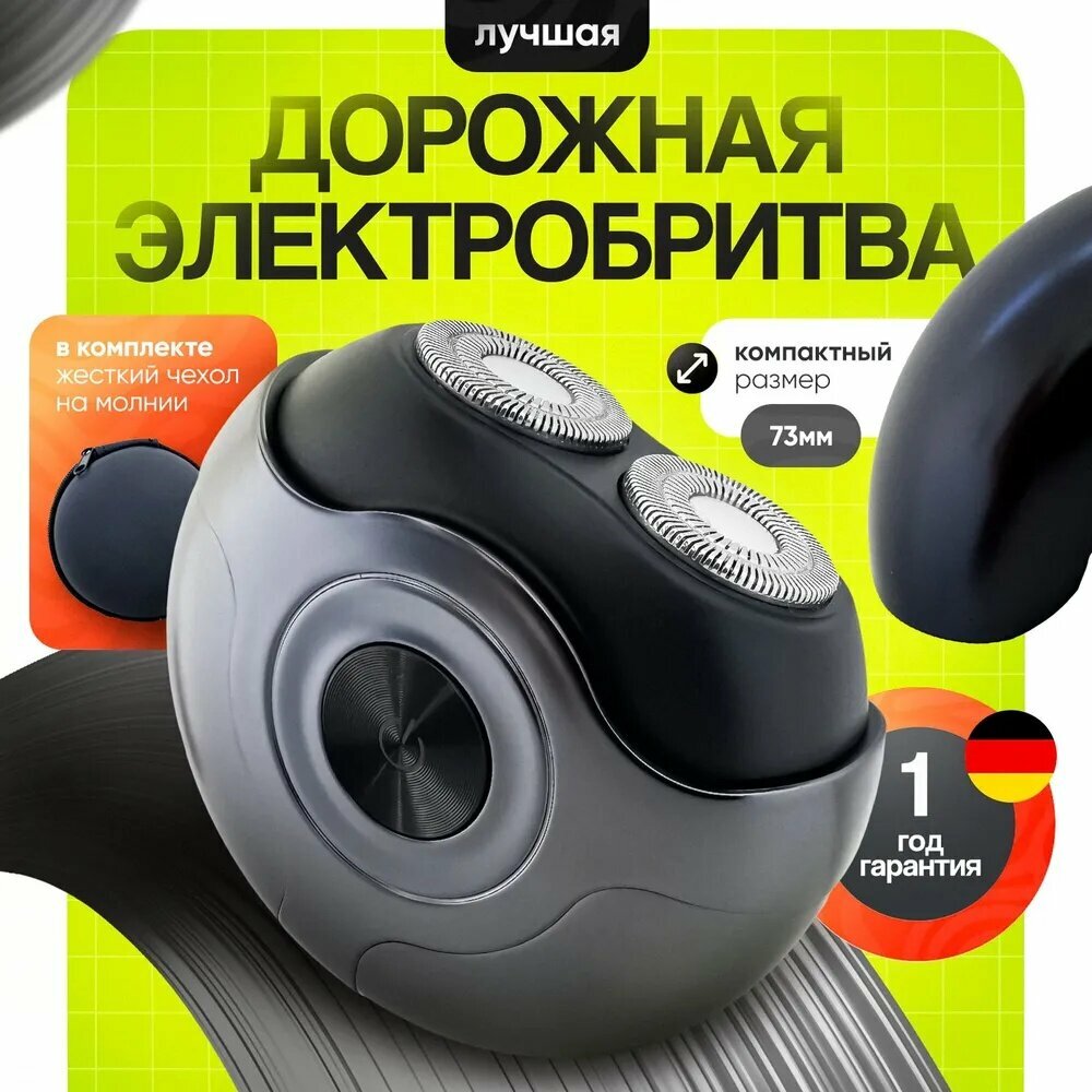 FitoProject Электробритва электробритва; шейвер; электробритва для мужчин; бритва электрическая; шейвер для бритья; электро бритва для мужчин; бритва для мужчин аккумуляторная; электрическая бритва для мужчин, черный