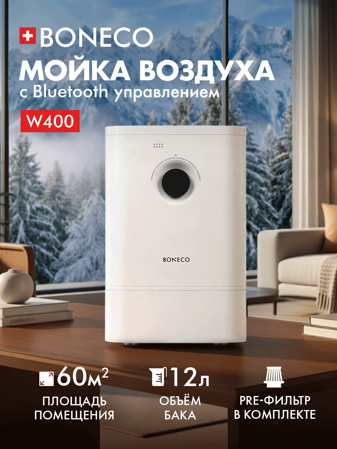 Мойка воздуха Boneco W400 — увлажнитель и очиститель, 12 л, Wi-Fi, ароматизация, белая