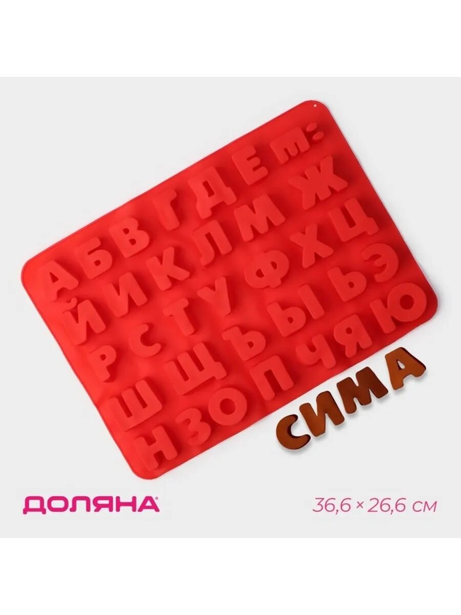 Гибкая форма для шоколада с алфавитом