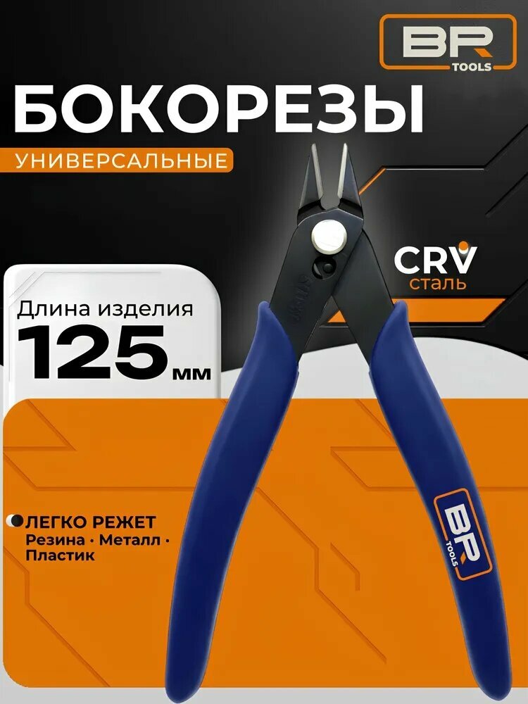 Кусачки-бокорезы / кусачки с прорезиненными ручками для провода, проволоки