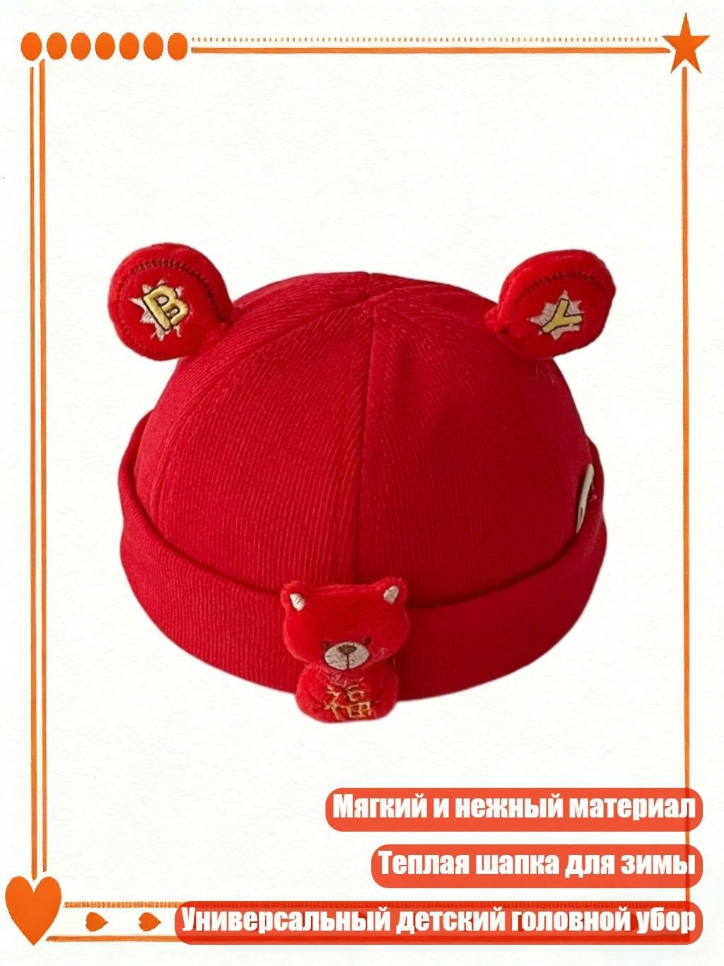 Красная шапочка-бини для новорождённых, медведем