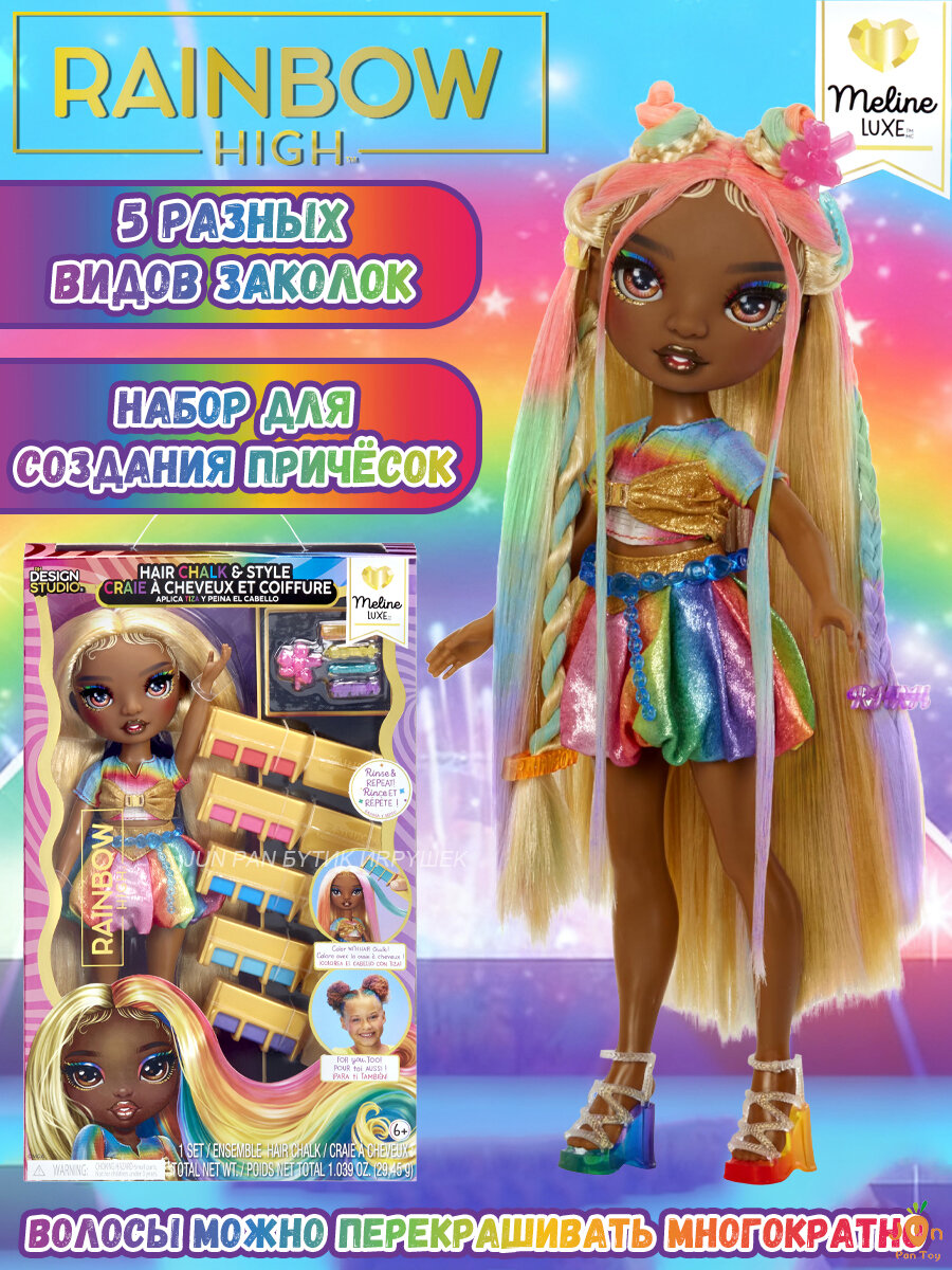 Рейнбоу Хай куклы радуга золото 11 дюймов кукла Можно стирать Волосы Мел / Rainbow High Hair Chalk & Style Meline Luxe
