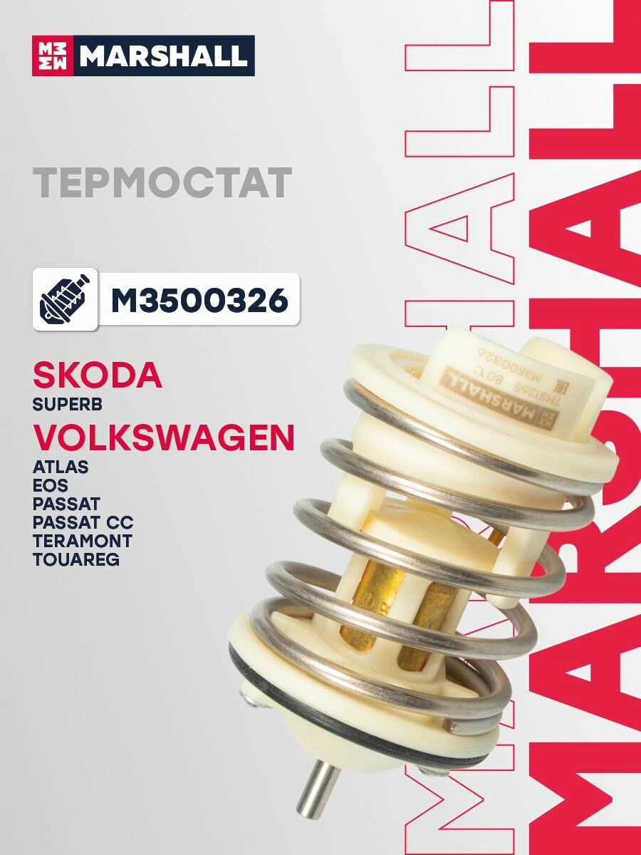 Термостат без корпуса Skoda Шкода Superb Суперб, Volkswagen VW Фольксваген Atlas Атлас, EOS, Passat Пассат, Passat Пассат CC, Teramont Терамонт, Touareg Туарег