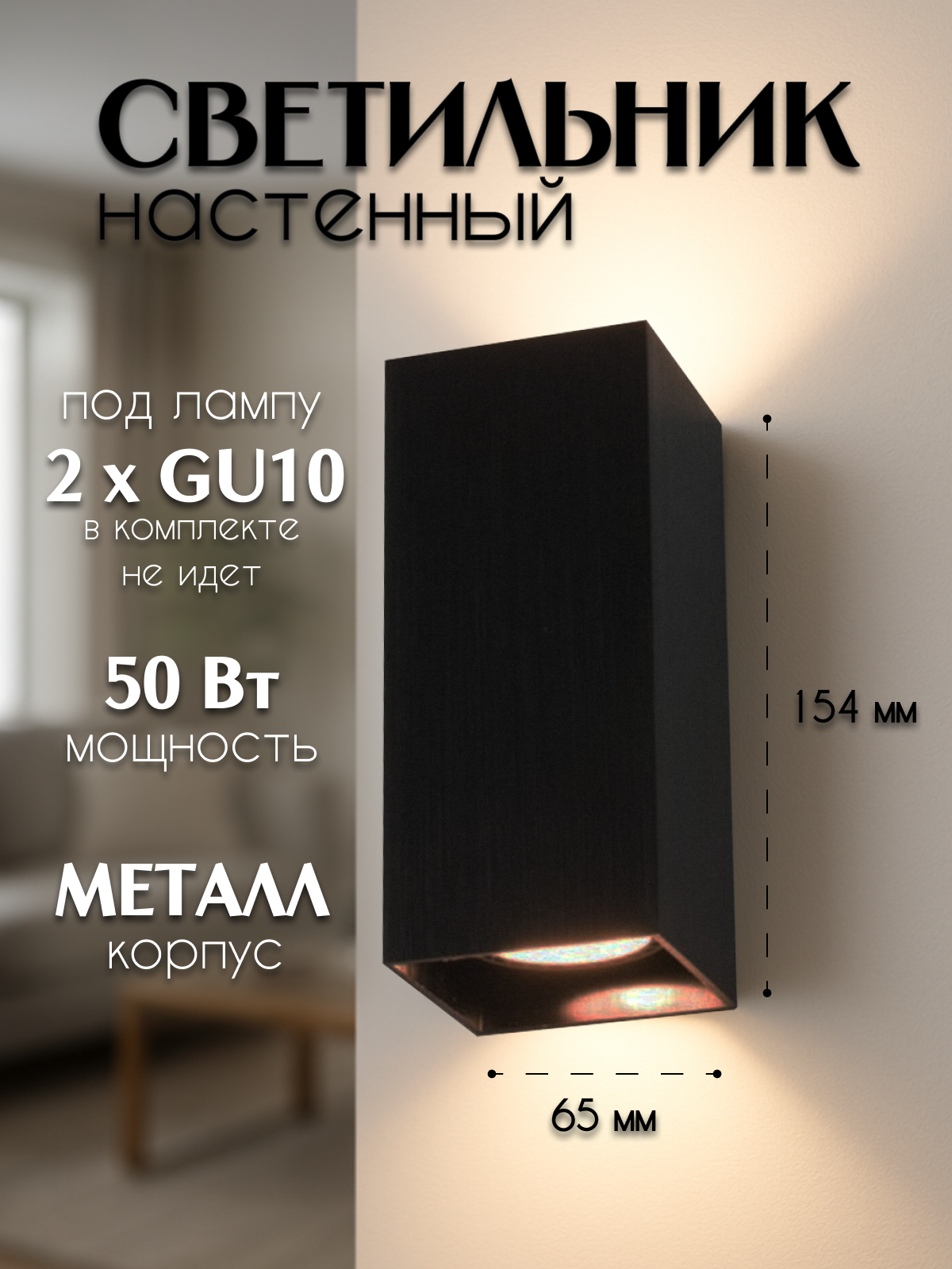 Настенный светильник VEGA W5030 BL, 2 лампы GU 10, цвет черный