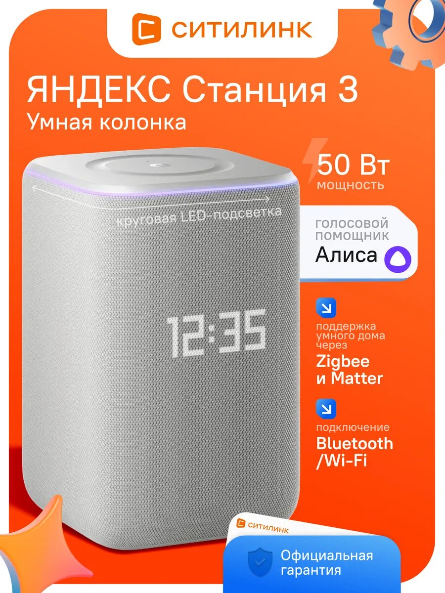 Умная колонка Яндекс 3, с Алисой на YaGPT, 50 Вт, Wi-Fi, Bluetooth, Matter, Zigbee. Смарт колонка для умного дома, цвет серый.