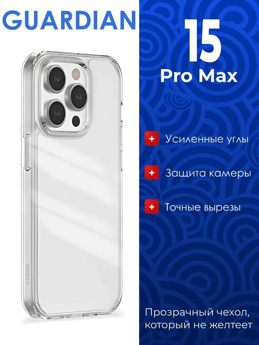 Чехол для iPhone 15 Pro Max KZDOO (K-DOO) Guardian, прозрачный противоударный чехол для Айфон 15 Про Макс