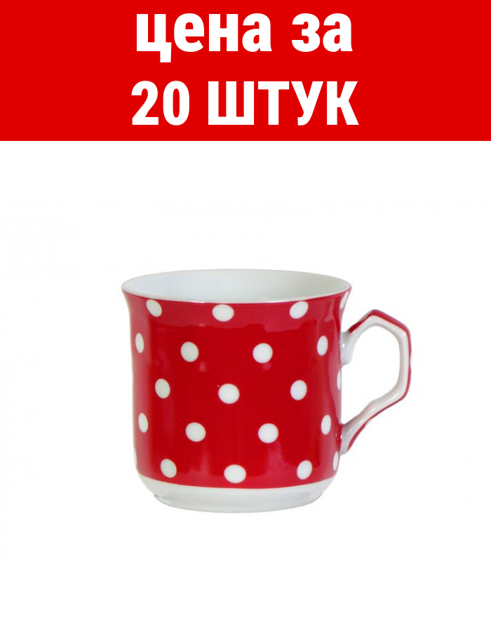 Комплект 20 шт, Кружка 300мл Красный горох (47988)