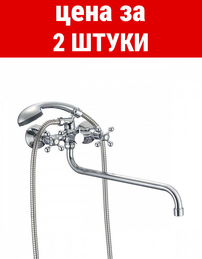 Комплект 2 шт, смеситель ванна MILARDO DUPLEX длинный излив MILARDO