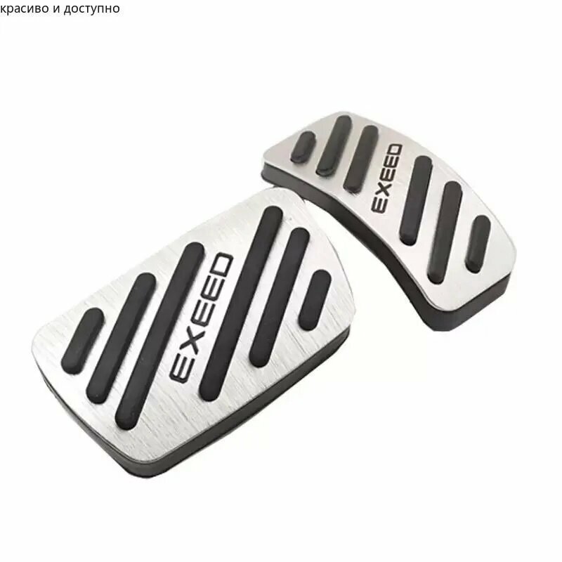 Накладки на педали Chery Exeed/ Черри Эксид 2020-2022 г. в