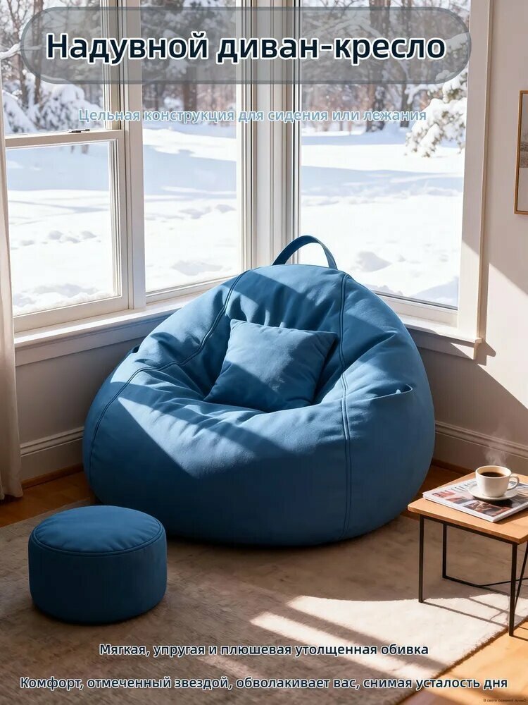Кресло-мешок Диван, Лён, Хлопок, Размер XL, лазурный
