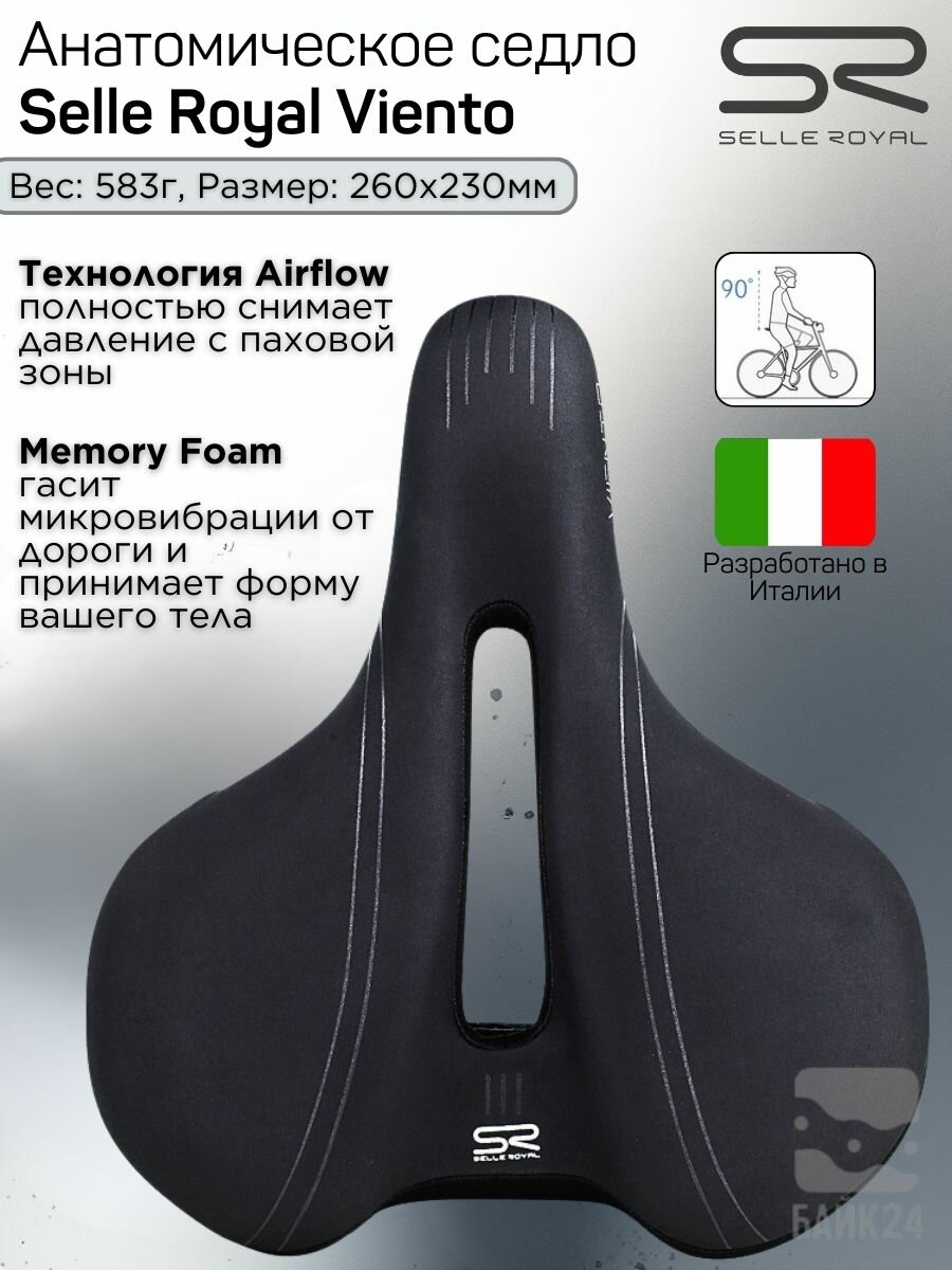 Анатомическое велоседло Selle Royal Viento 1502U