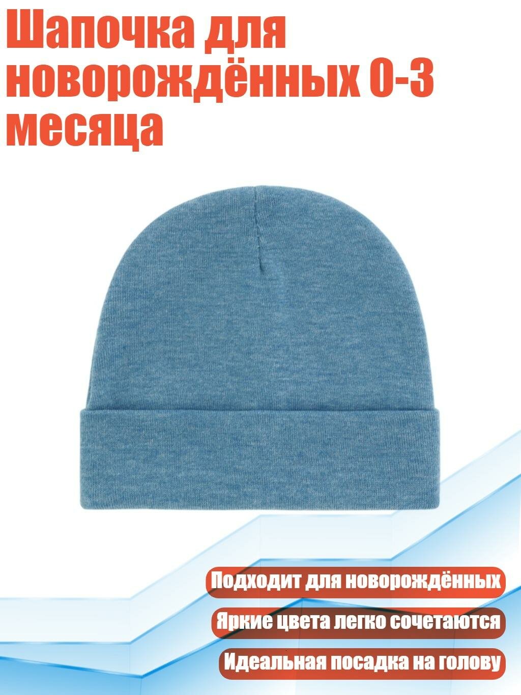 Шапочка для новорождённых 0-3 месяца, Цветок Голубой