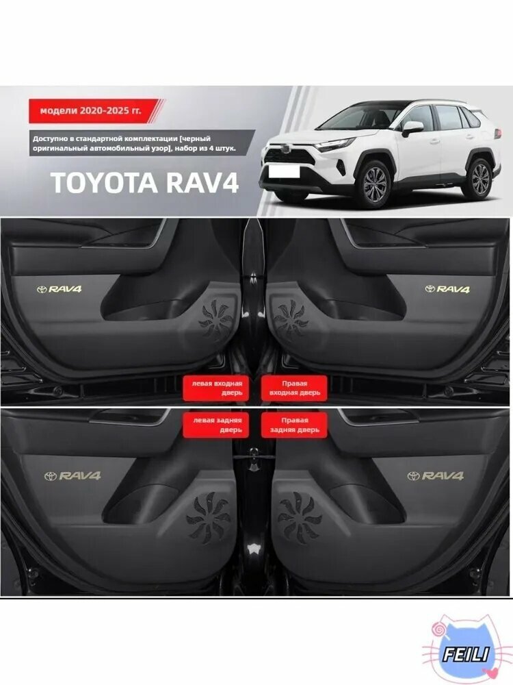 TOYOTA RAV4 XA50 Защитные накладки на двери автомобиля, тойота рав4 xa50 аксессуары
