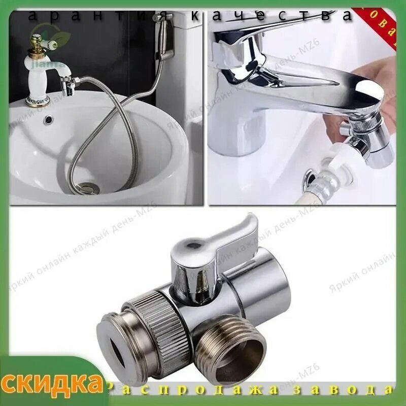 Лейка для гигиенического душа с держателем