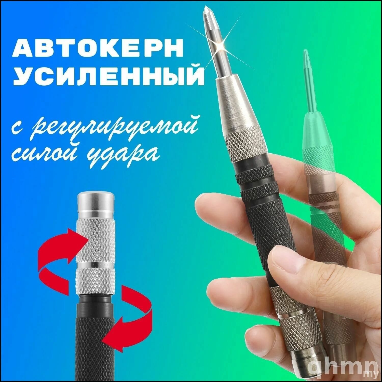 Кернер автоматический усиленный (автокерн по металлу), для наметки при сверлении и разметки