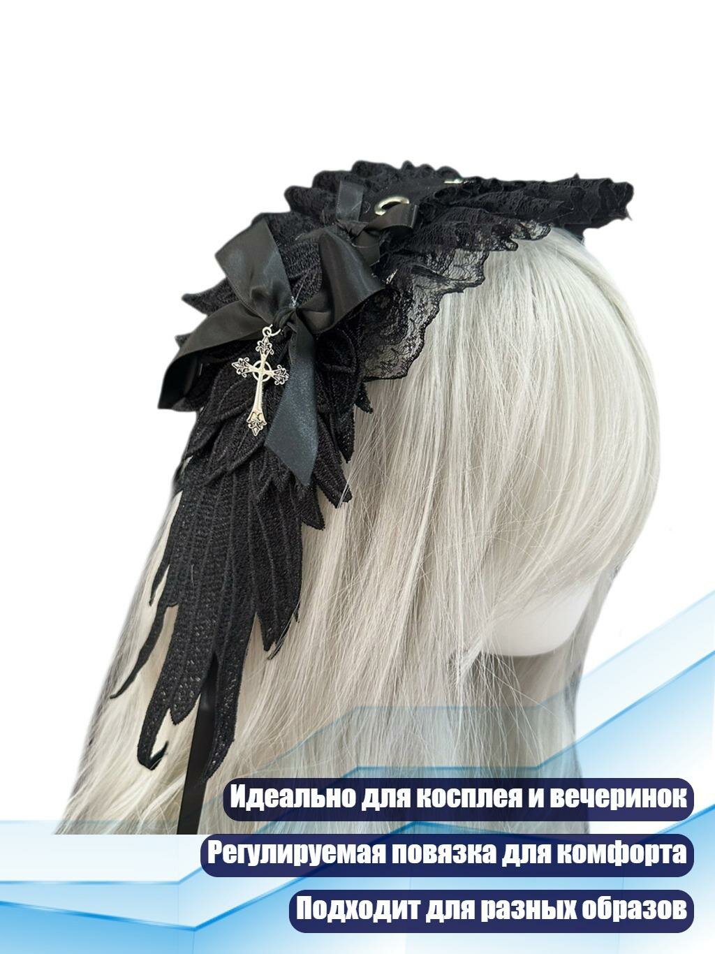 Крылья ангела, повязка на голову в стиле лолита, Черный