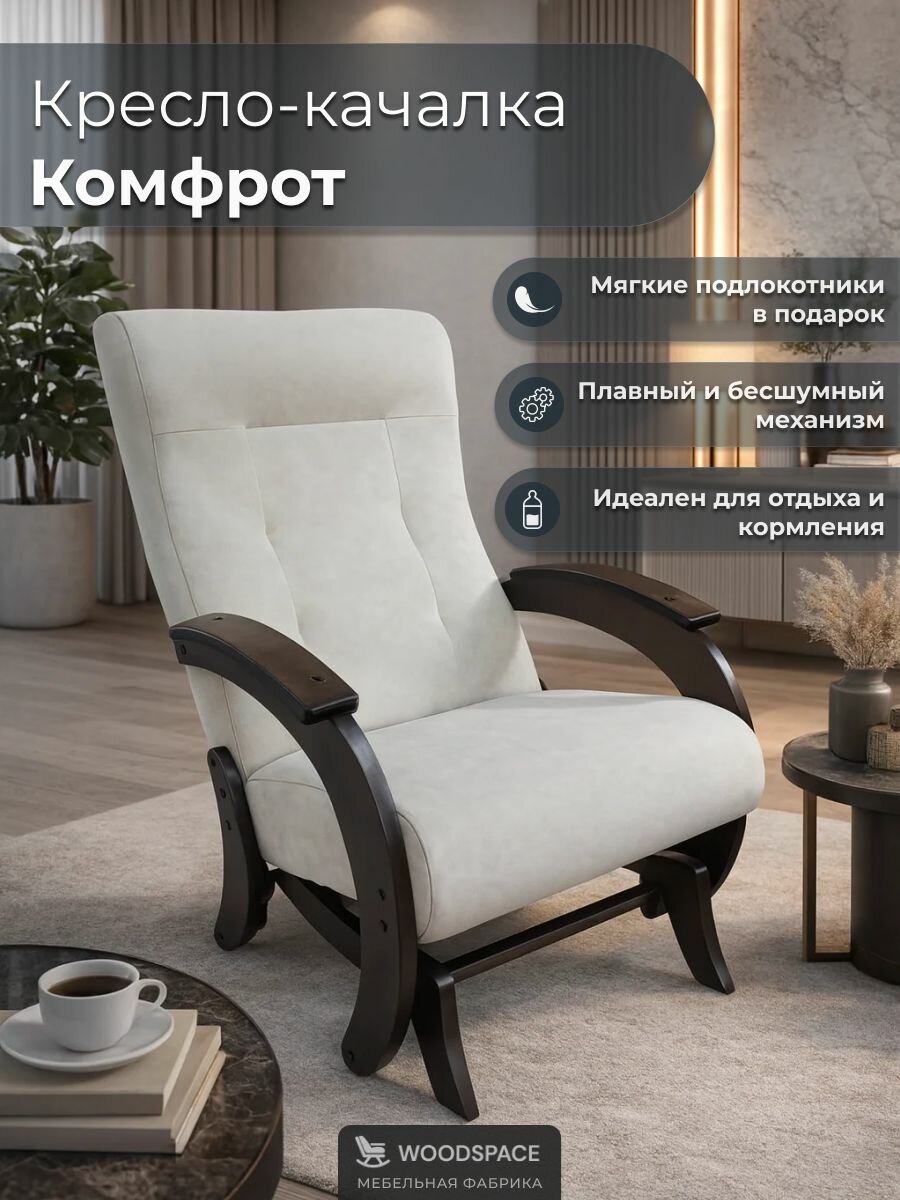 Кресло-качалка