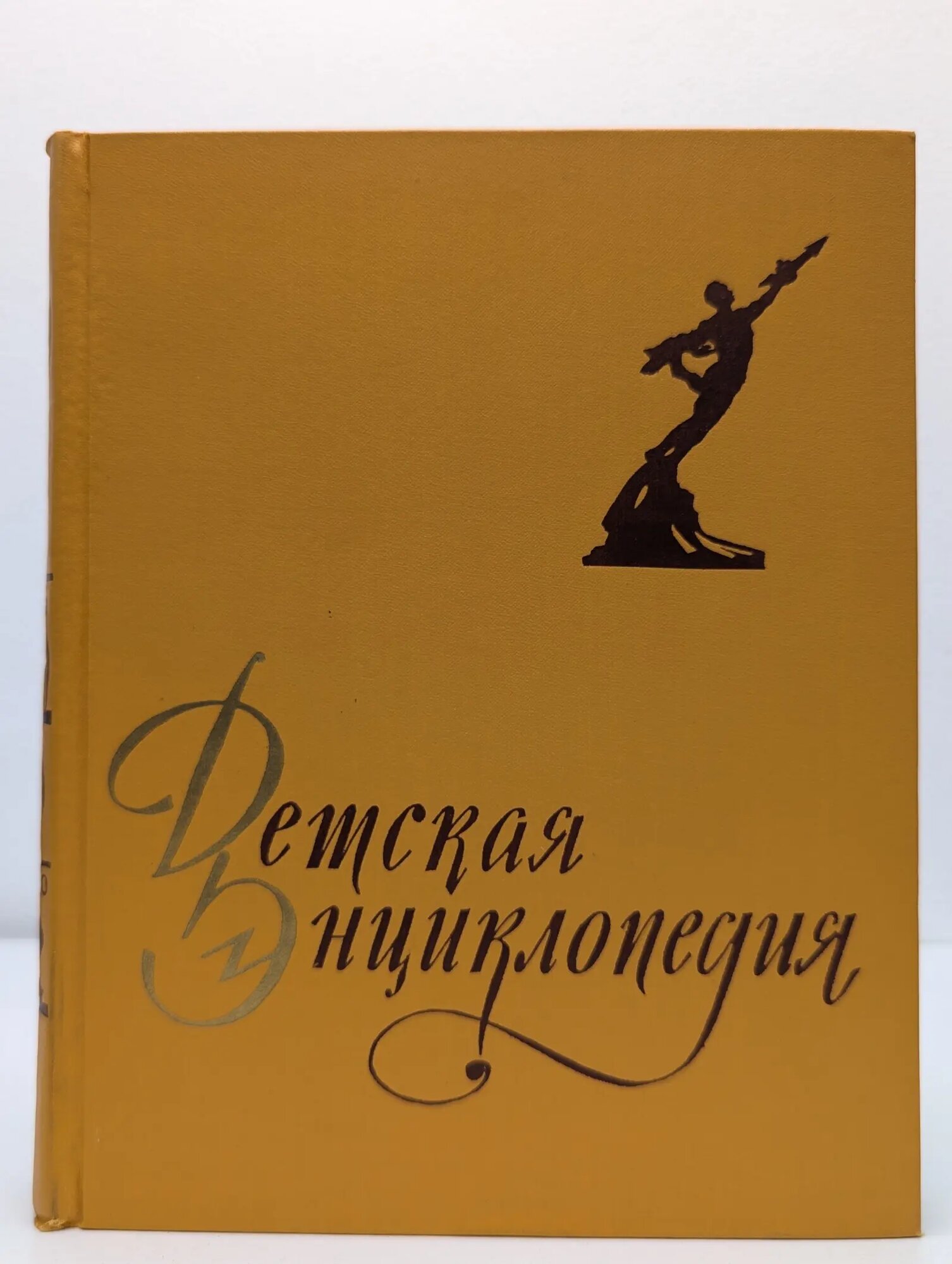 Детская энциклопедия. В 10 томах. Том 6 Сборник 1960