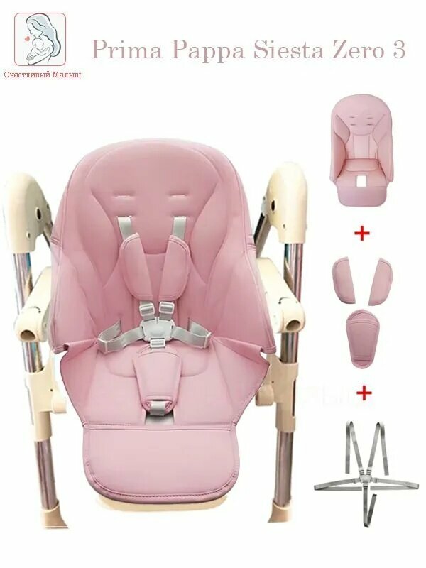 Подушка для стульчика Peg Perego Siesta Prima Pappa Zero3 с ремнями безопасности, плечевыми и промежностными вставками-Розовый