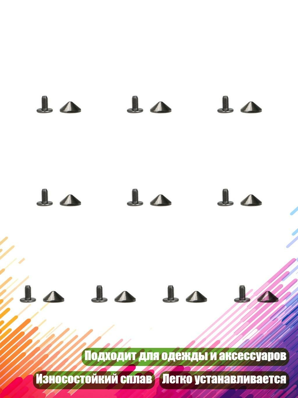 Конусные шипы 10 шт. для одежды и кожаных изделий, пистолет черный - 2 заостренных конуса 10х4