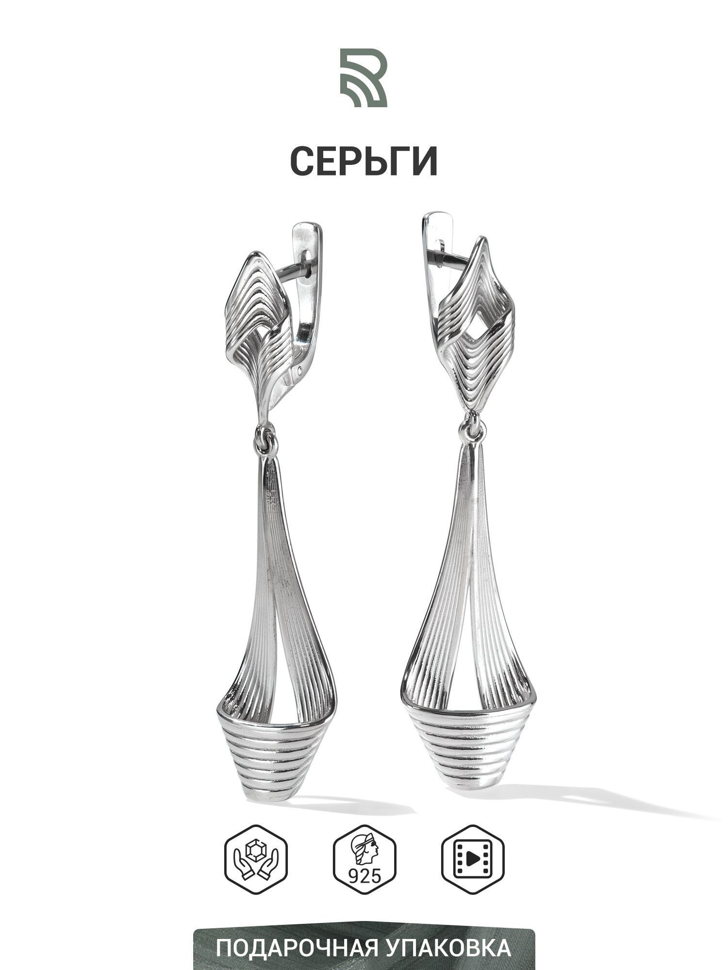 Серьги двусторонние, серебро, 925 проба, родирование