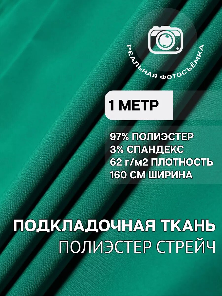 Подкладочная ткань