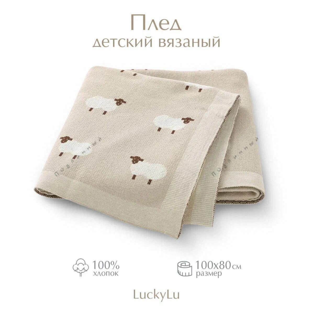 Плед вязаный , Хлопок, 100 см х 80 см