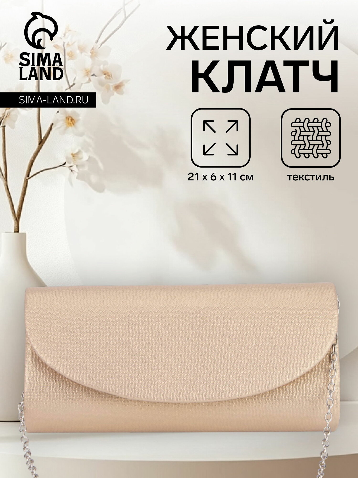 Сумка клатч