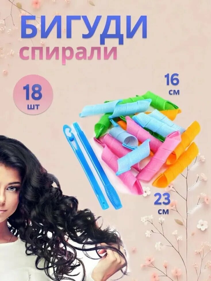 Бигуди, 18 шт