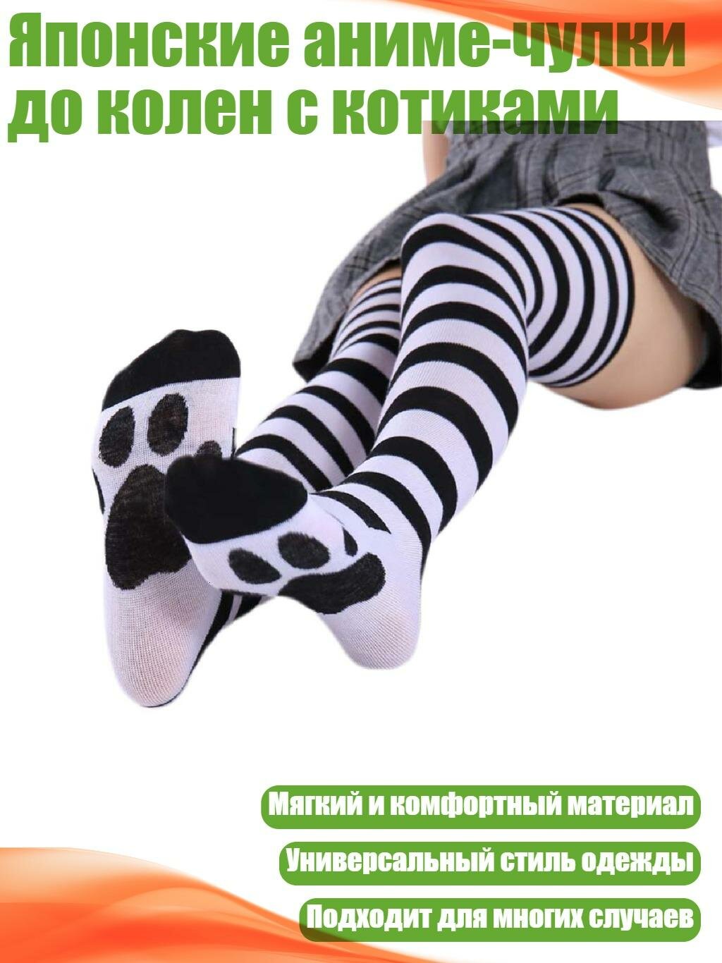 Японские аниме-чулки до колен с котиками, Черное и белое