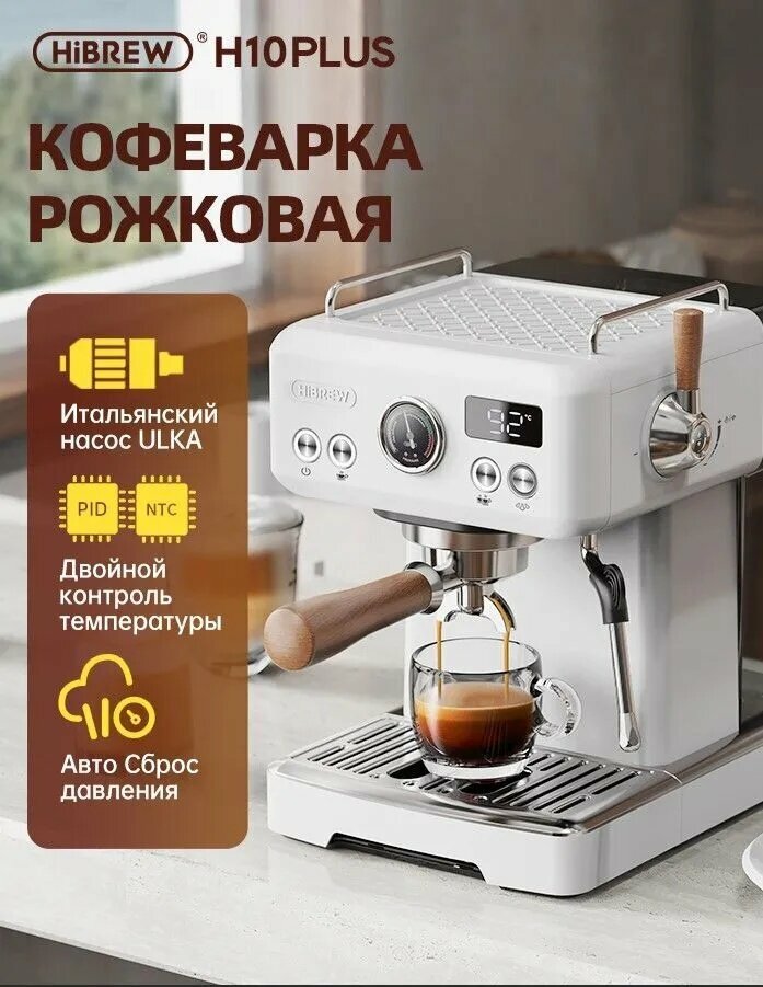Встраиваемая кофемашина HiBREW, с ложкой для клея H10, портафильтр с древесиной