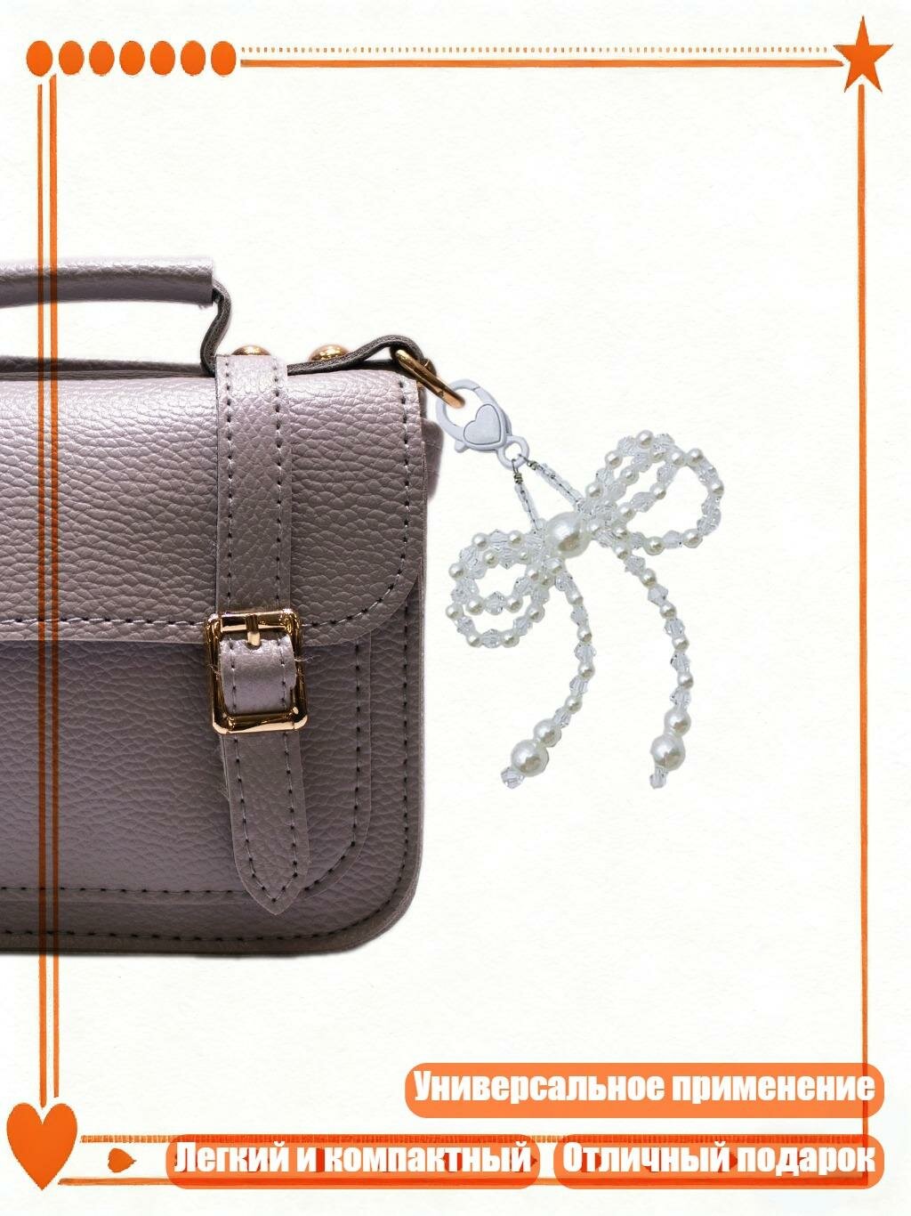 Симпатичный кристалл с бисером, подвеска-бантик для телефона и сумки, Белый