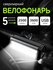 Фонарь для велосипеда