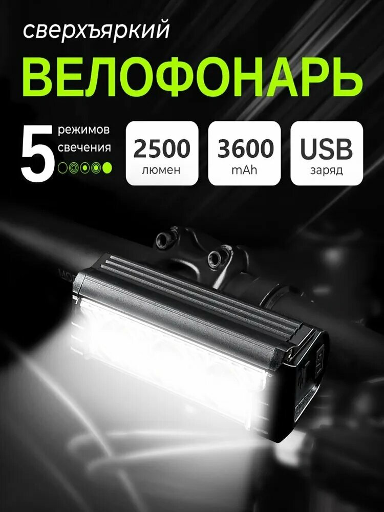 Фонарь для велосипеда