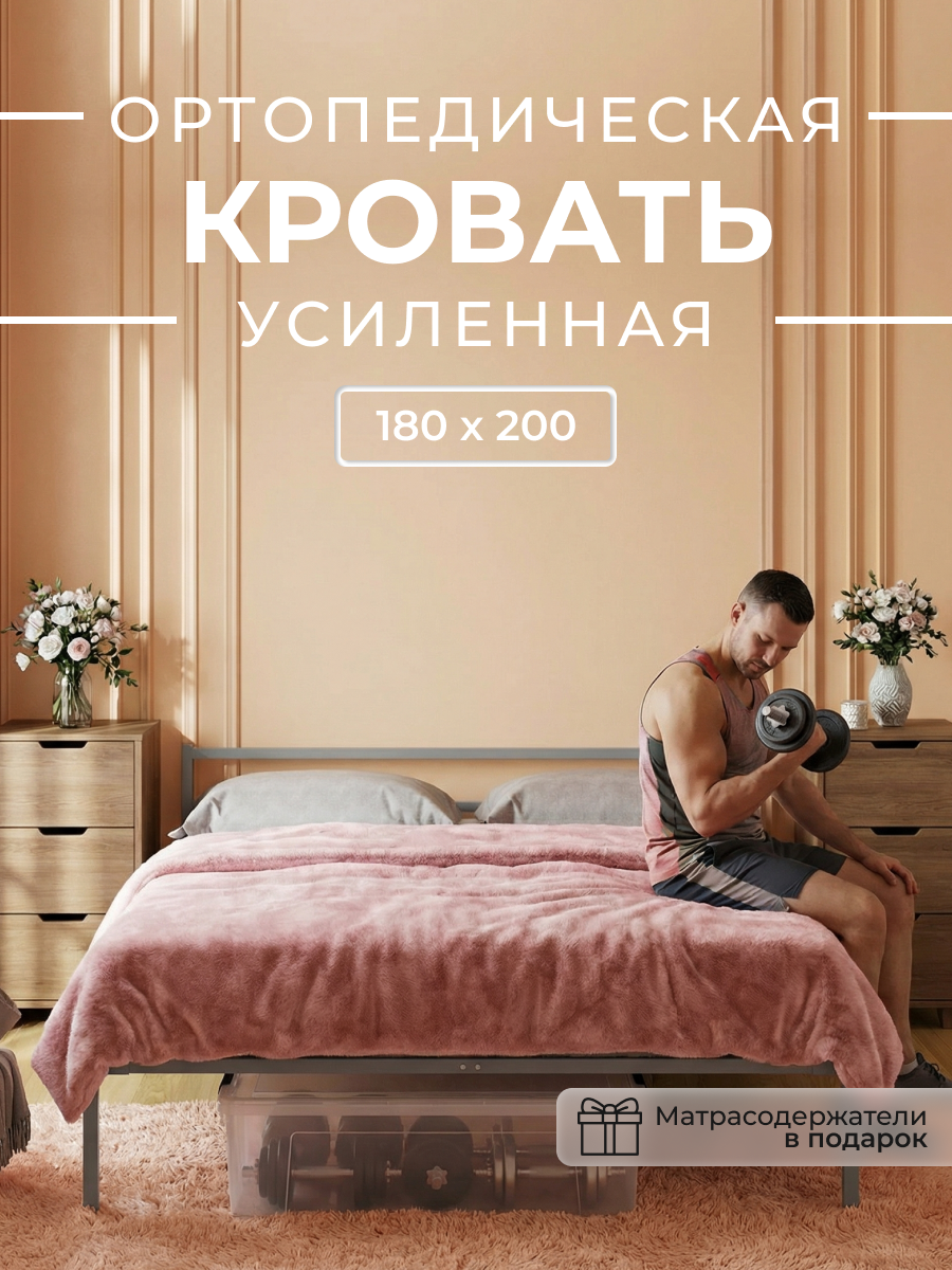 Кровать Stone, 180x200, двуспальная, ортопедическое основание, металл