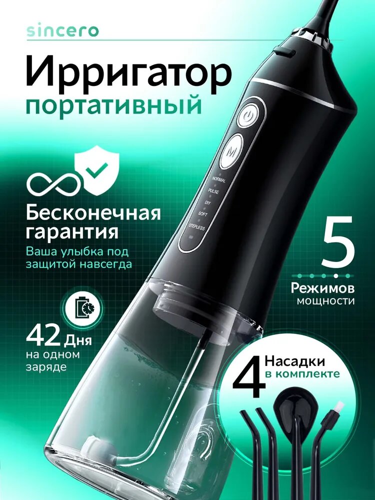Ирригатор оральный, портативный, 4 аксессуара, для домашнего использования