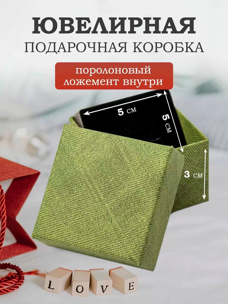 Ювелирная подарочная коробка для украшений 5х5 см