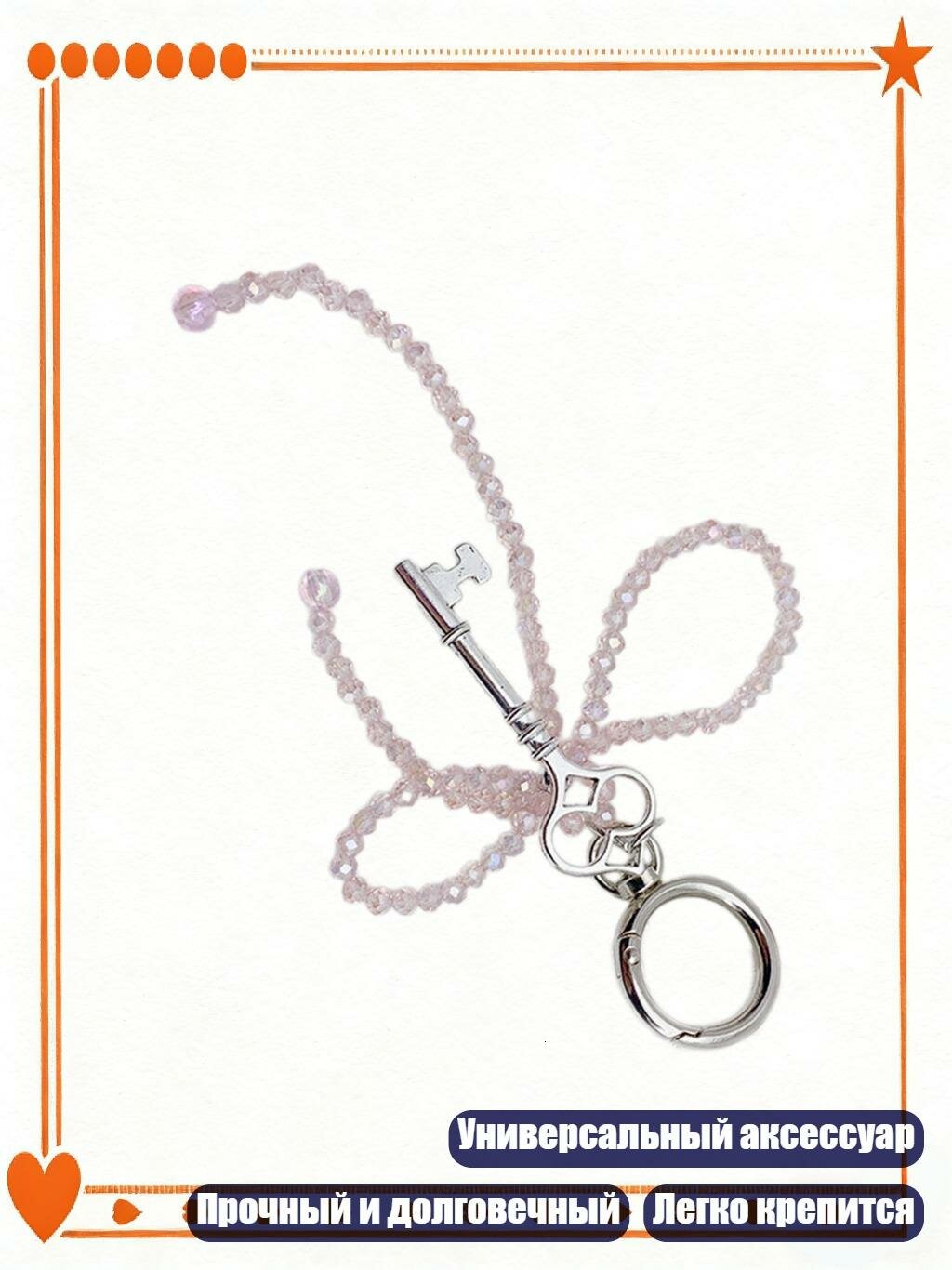 Модный брелок-бантик с бусинами, Розовый