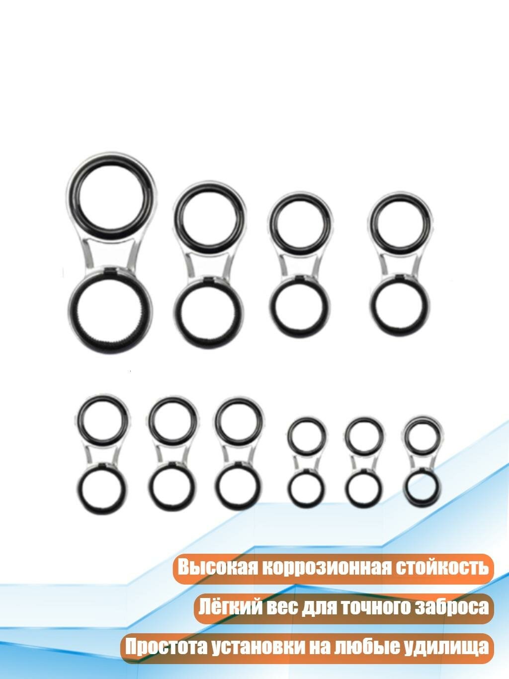 Кольца для ремонта удилищ (10 шт.)