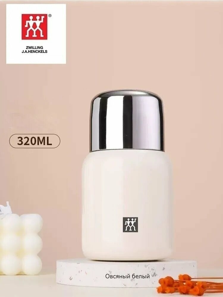 Термос С блокировкой крышки в виде замочка "ZWILLING", 0.32 л