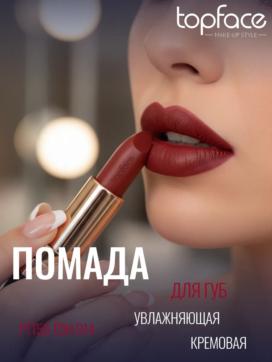 Topface Помада губная Instyle Creamy Lipstick PT156, тон 014 tawny brown