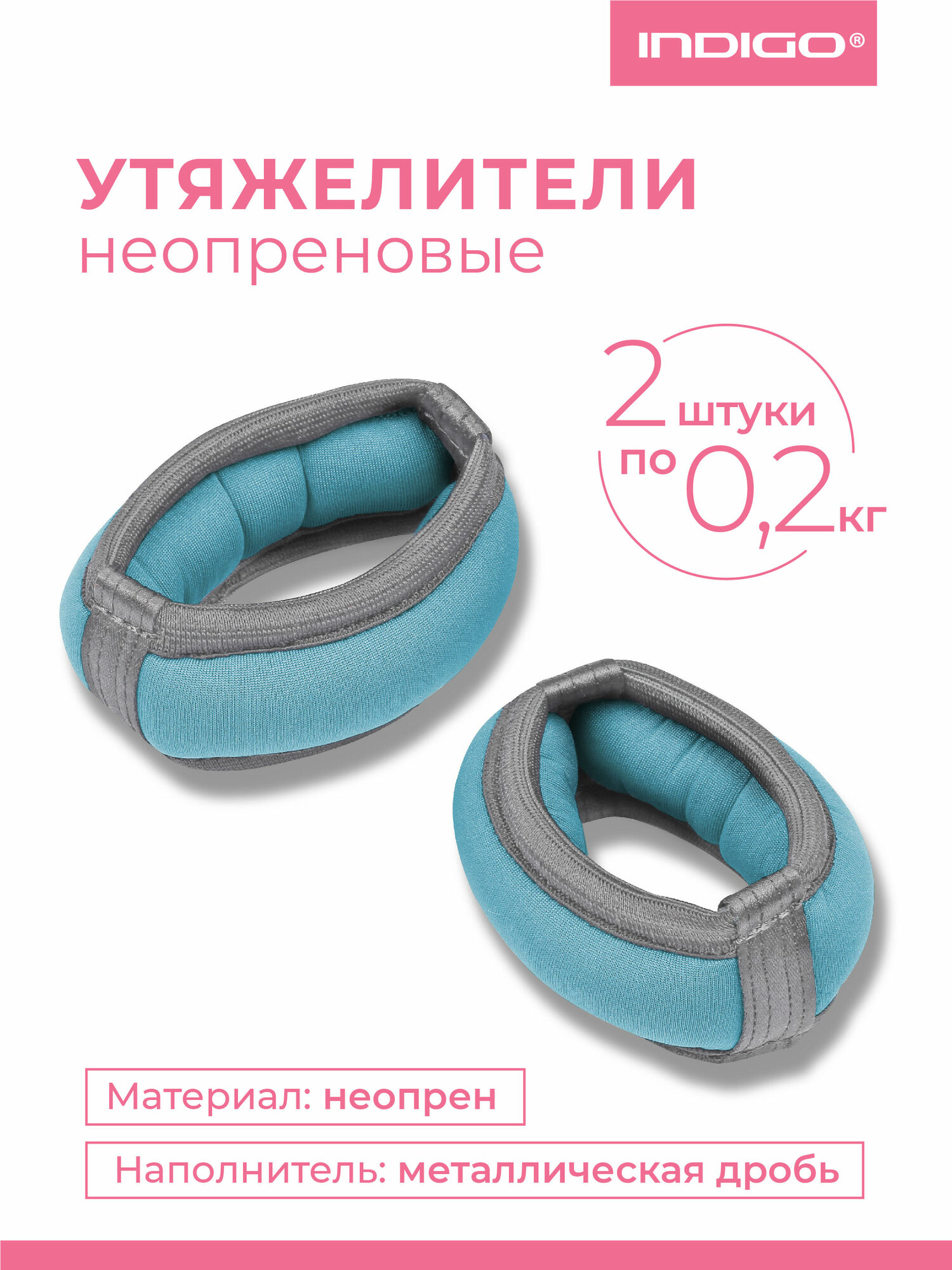 Утяжелители для художественной гимнастики браслет неопрен, дробь SM-256 Голубой 2*0,2 кг