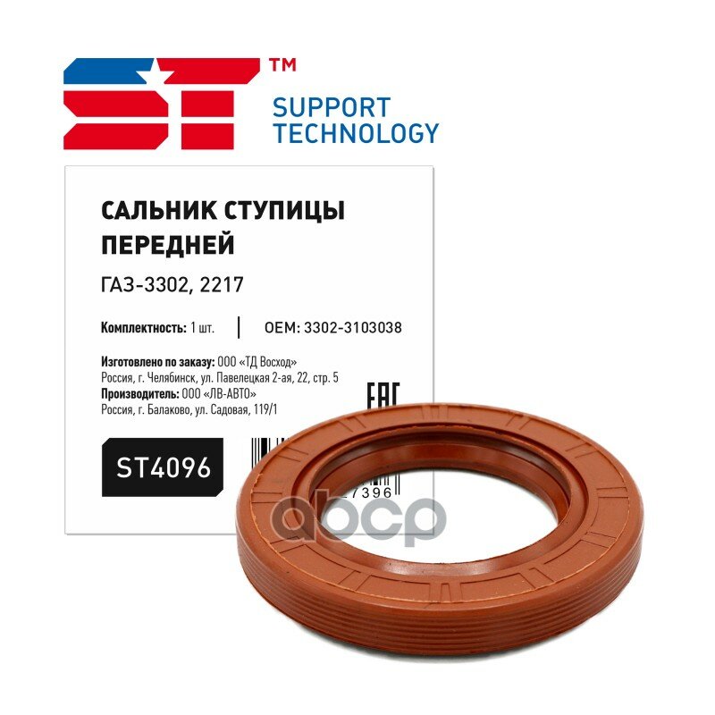Сальник ступицы передней Г-3302 красный (50х80х10) Support Technology арт. ST4096